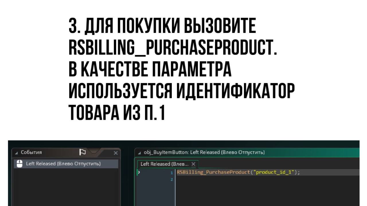 RuStore Billing SDK Extension by BlindBandit | GameMaker: Marketplace